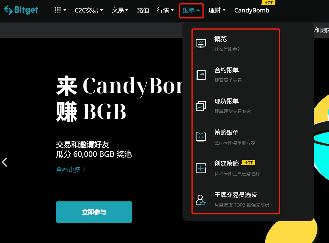 Bitget入门教程（2023版）