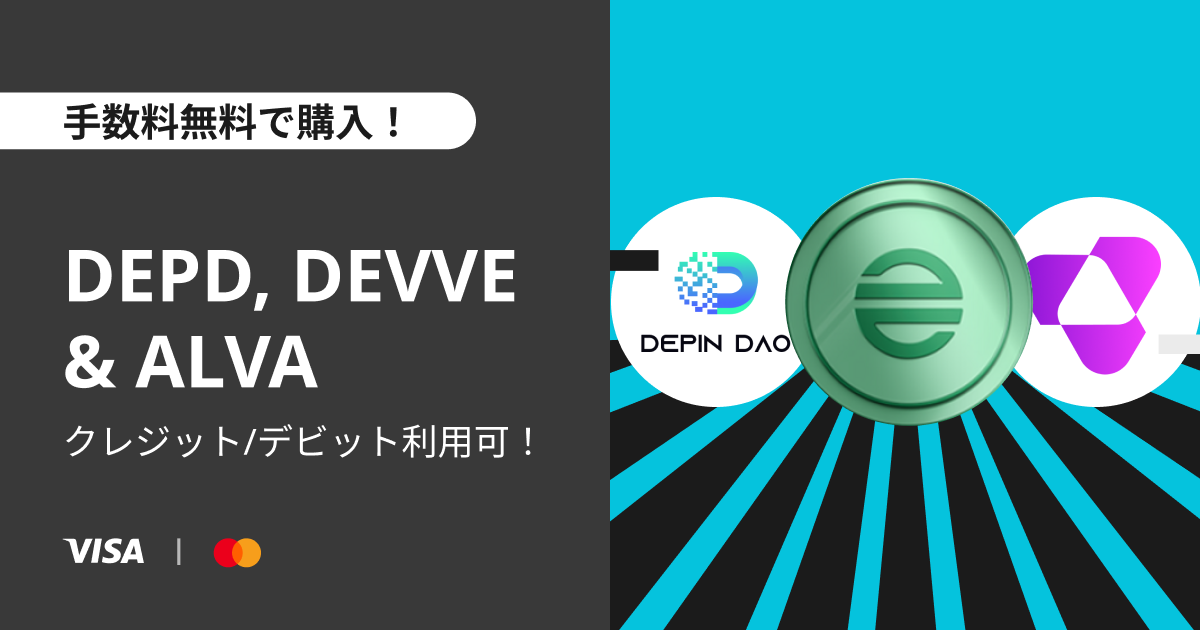 DEPD, ALVA & DEVVEをクレジットカード/デビットカードで購入する | Bitget