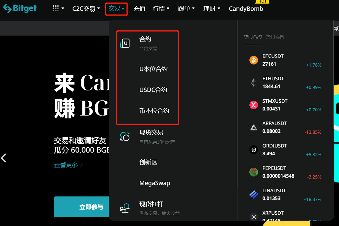 Bitget入门教程（2023版）