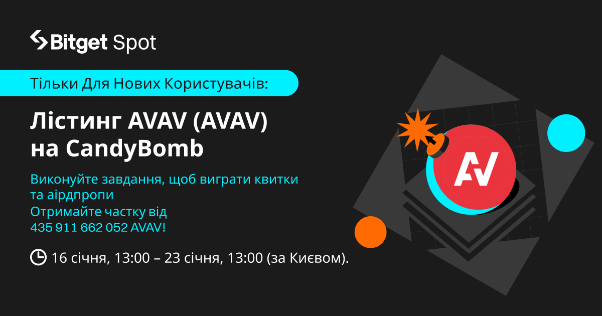 Торгуйте і здійснюйте чисті депозити в CandyBomb, щоб заробити AVAV | Bitget